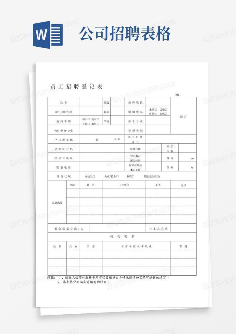 员工招聘登记表Word模板下载 编号qwmkegej 熊猫办公