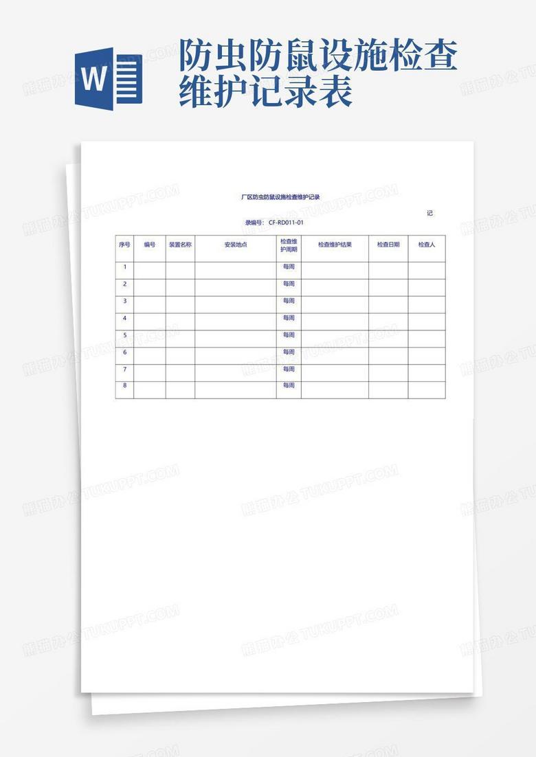 制药厂房设施记录 厂区防虫防鼠设施检查维护记录Word模板下载 编号qdpvbvog 熊猫办公