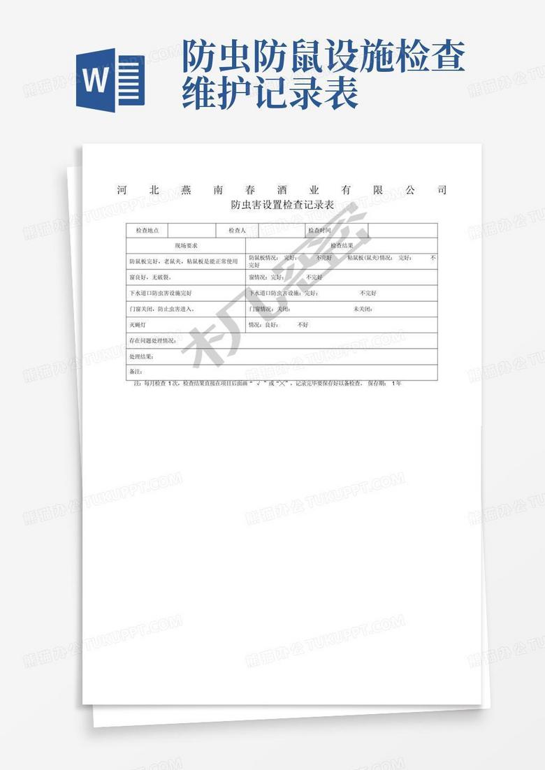 防虫害检查记录表Word模板下载 编号qvjbezop 熊猫办公