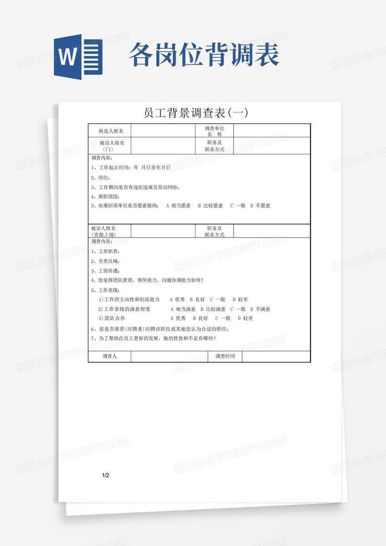 员工背景调查表Word模板下载 编号qyxzdjpb 熊猫办公