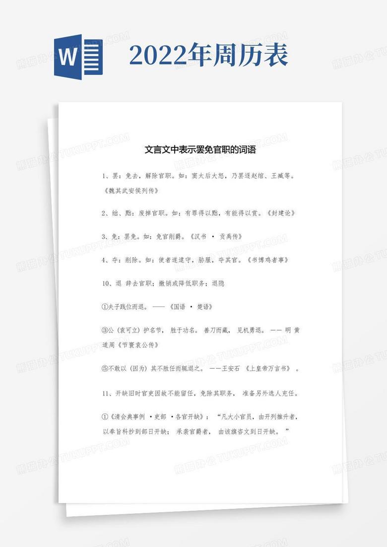 2022年周历日期对照表Word模板下载 编号lokraoxx 熊猫办公