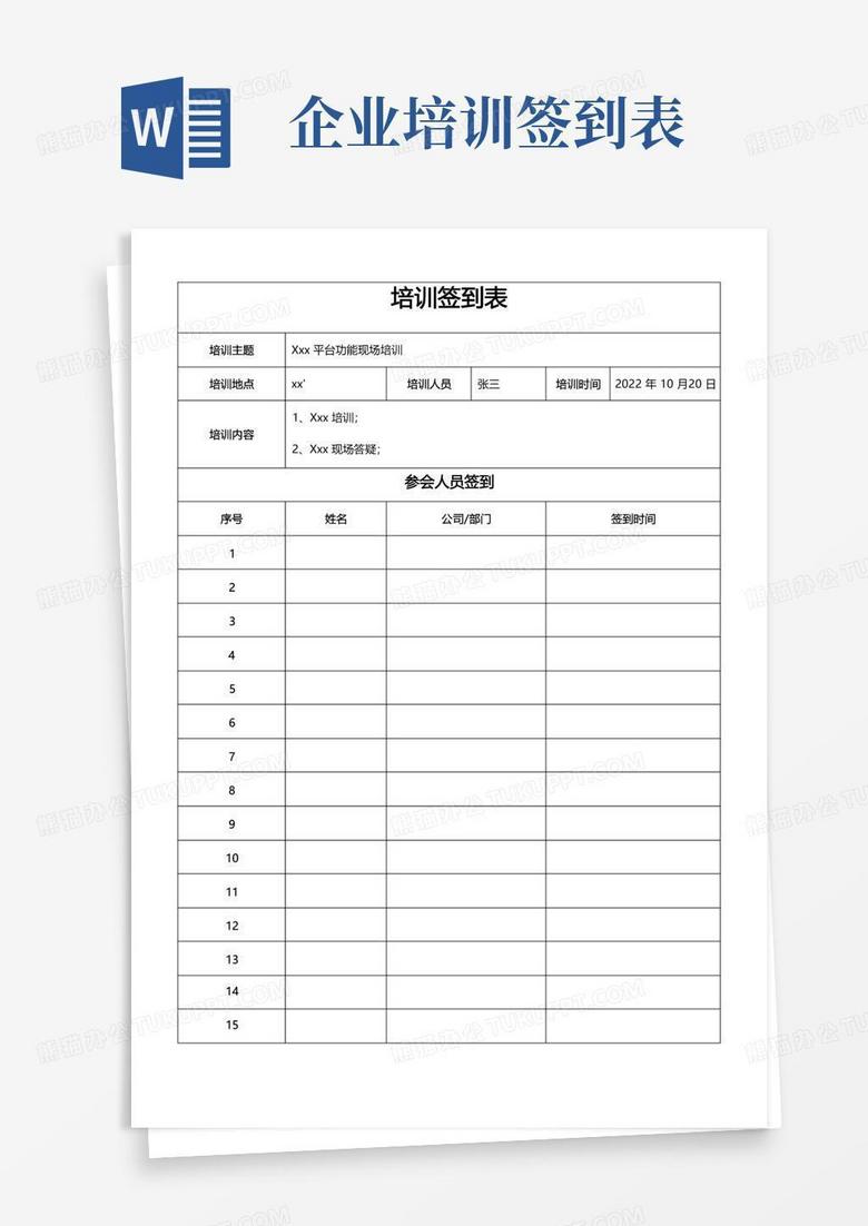 培训签到表 Word模板下载 编号ljympbgk 熊猫办公