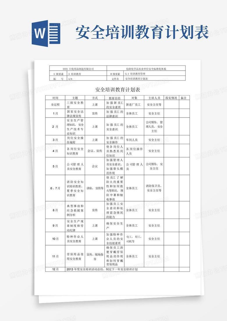 安全培训教育计划表Word模板下载 编号lzknkgmw 熊猫办公