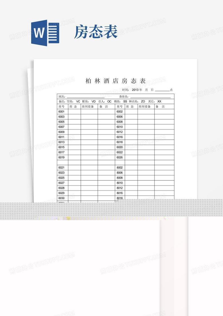 客房房态表Word模板下载 编号lxodobwv 熊猫办公