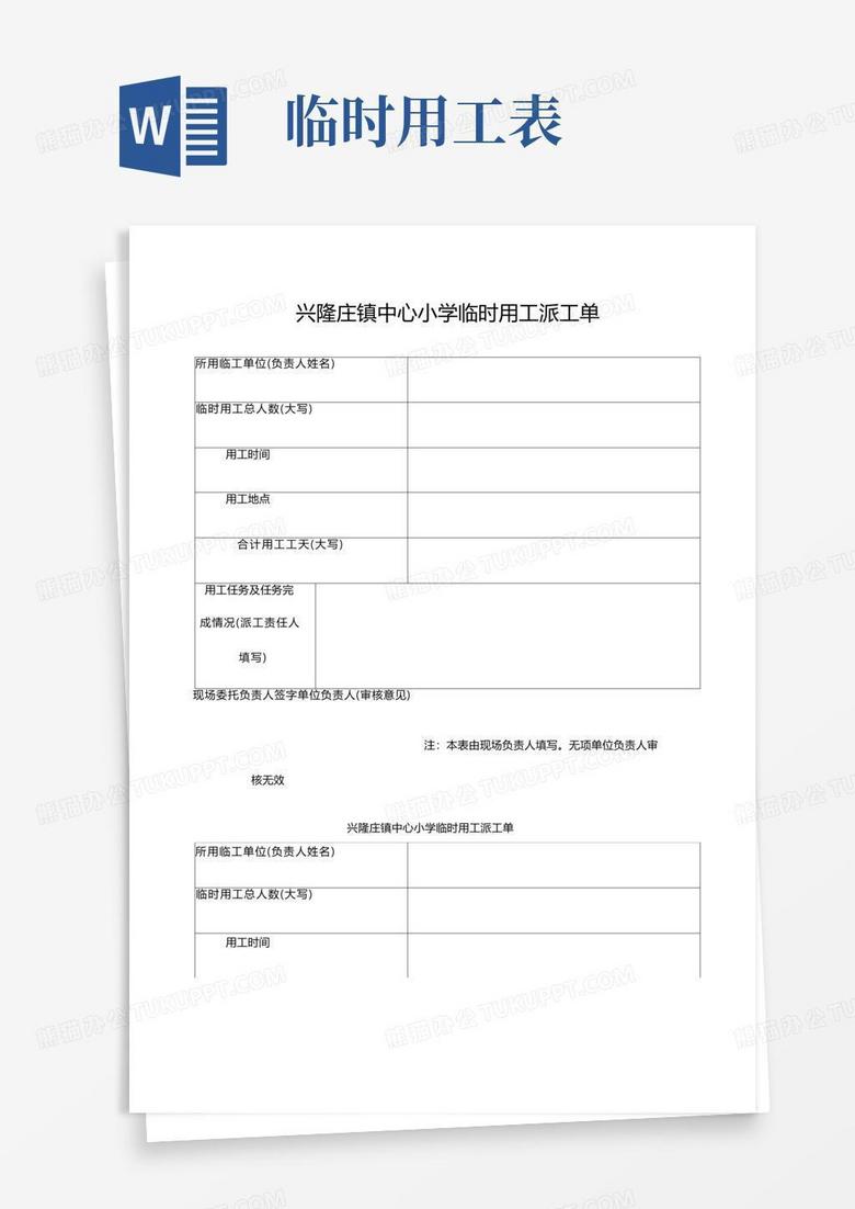 临时用工派工单Word模板下载 编号lmayygwd 熊猫办公