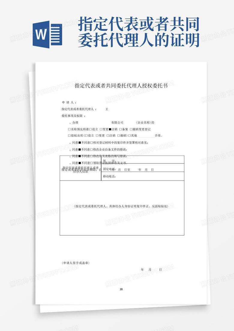 代理人证明Word模板下载 编号qvjbbxep 熊猫办公
