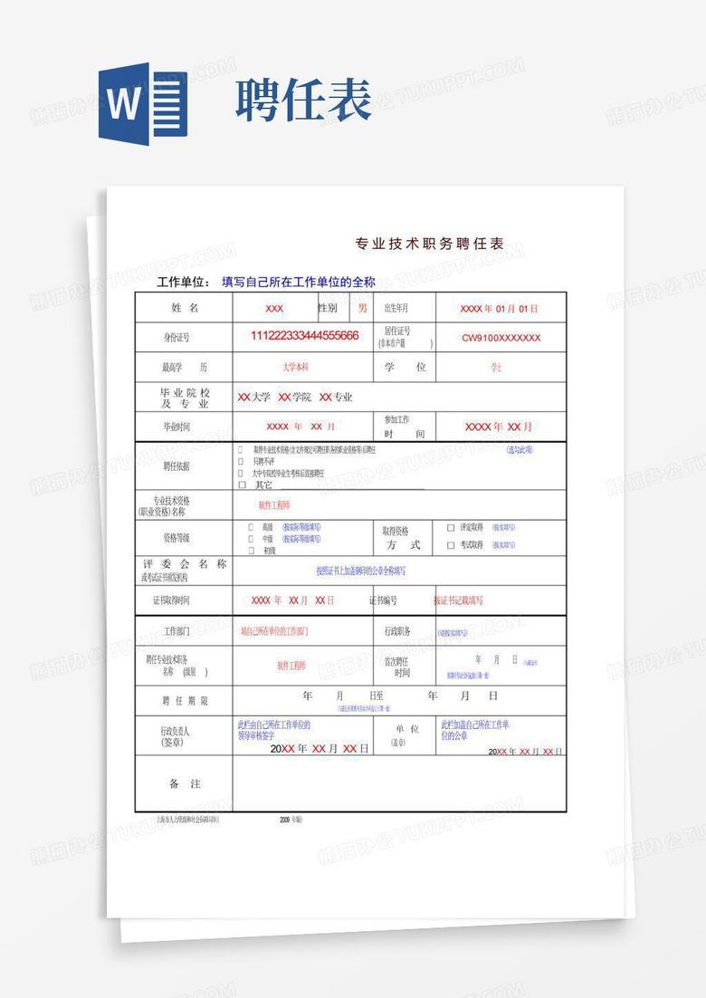 专业技术职务聘任表 中智上海Word模板下载 编号lggppaar 熊猫办公