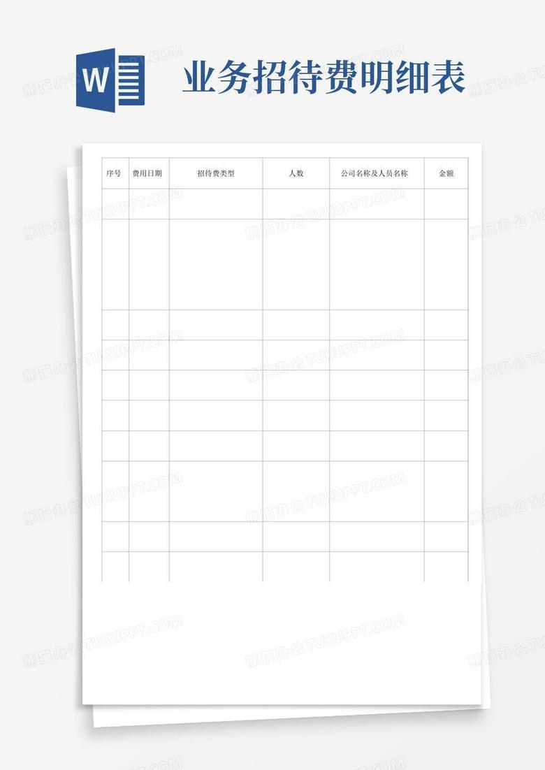 业务招待费明细表Word模板下载 编号qjymmnbe 熊猫办公