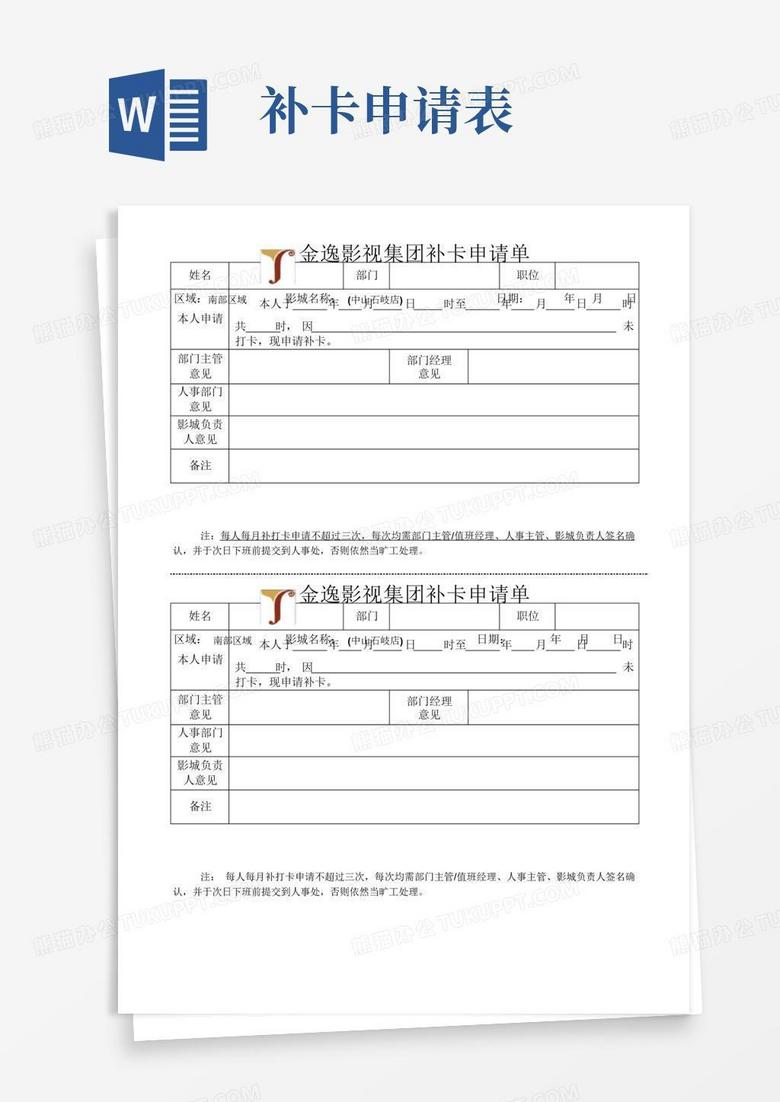 补卡申请单Word模板下载 编号qabxxkkz 熊猫办公