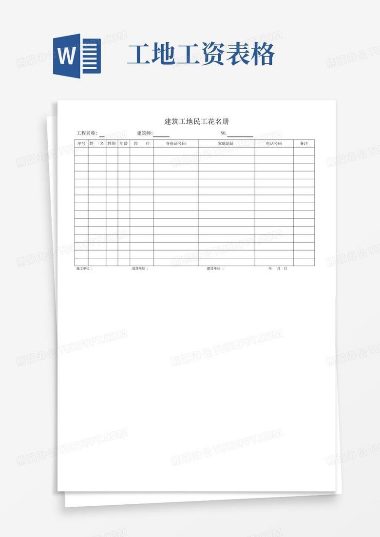 建筑工地民工花名册及工资发放表Word模板下载 编号lepxvzbr 熊猫办公