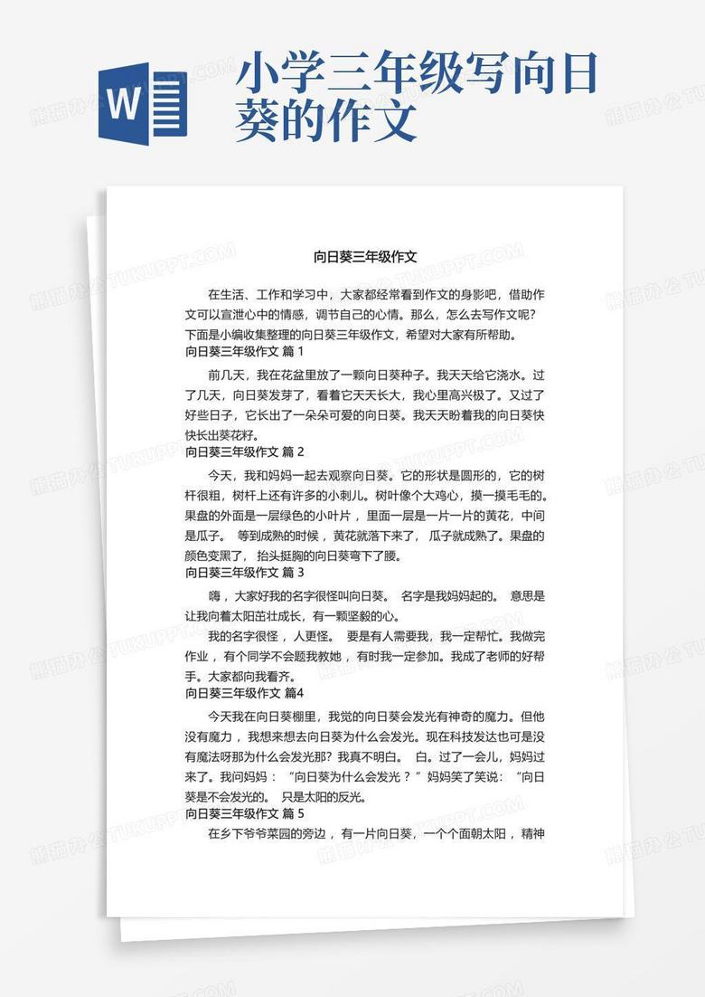 向日葵三年级作文 精选106篇 Word模板下载 编号lxoppmwv 熊猫办公