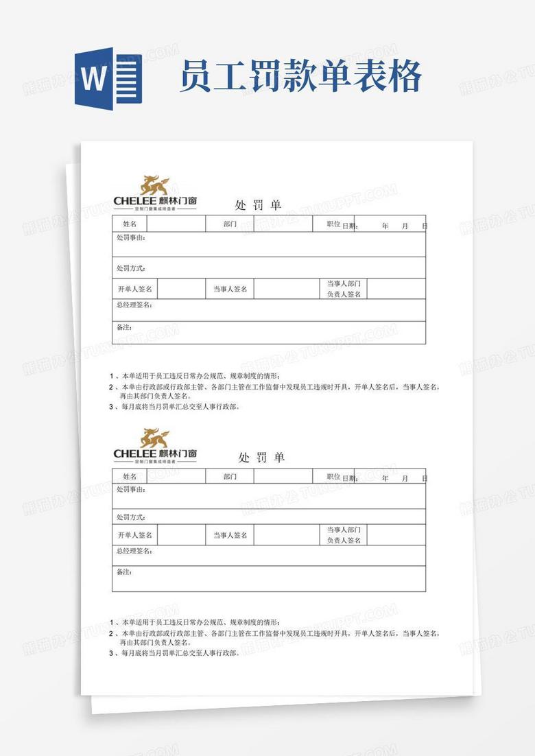 处罚单Word模板下载 编号lpbxvwpx 熊猫办公