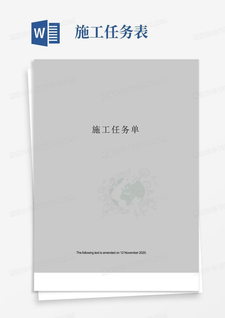施工任务单Word模板下载 编号qxodkwxo 熊猫办公