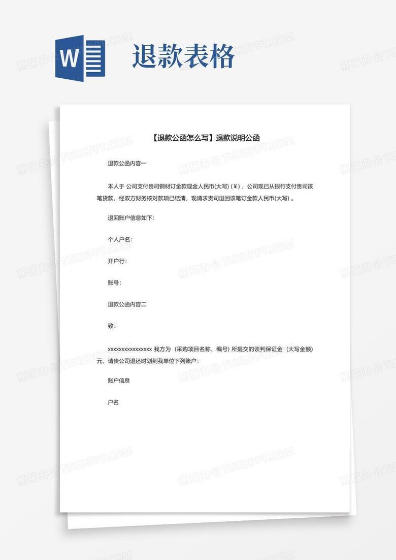 退款公函怎么写退款说明公函Word模板下载 编号lwmbnvjw 熊猫办公
