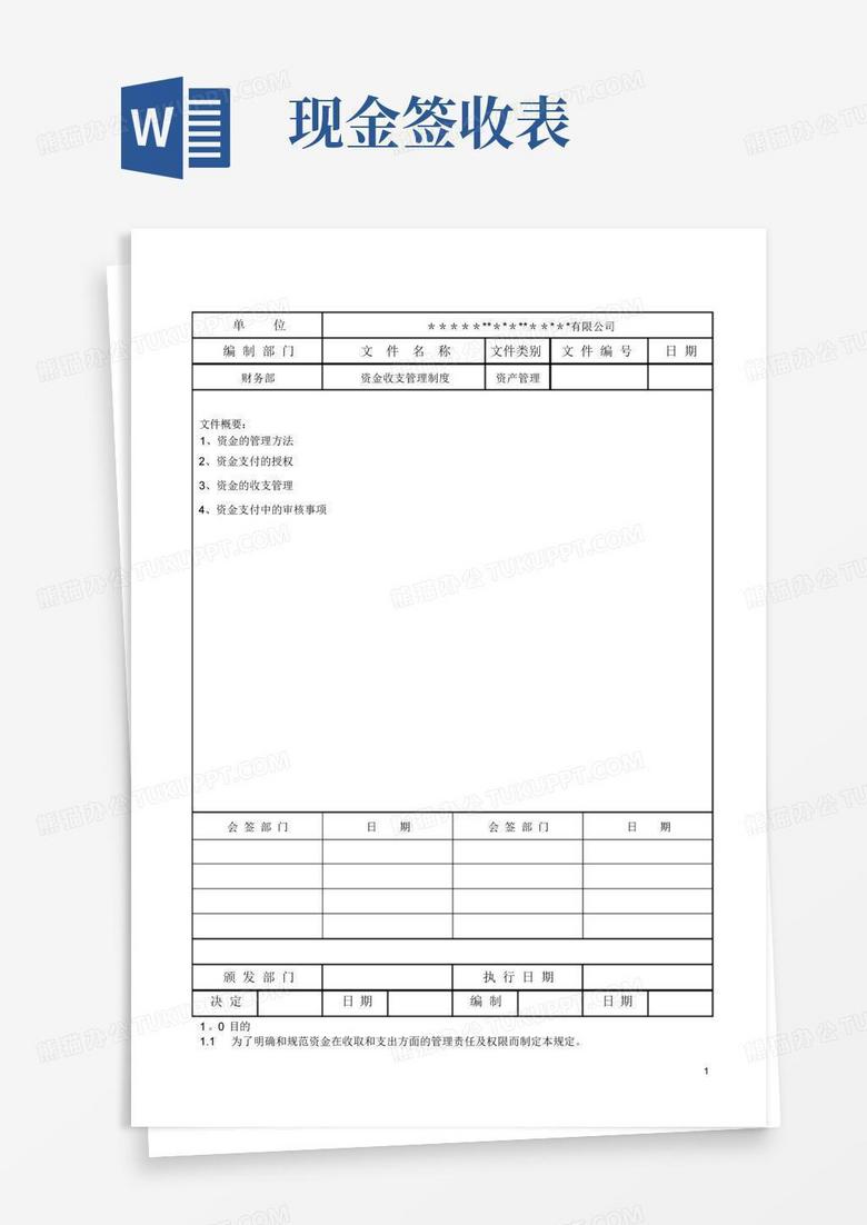 资金收支管理制度Word模板下载 编号qbgwnoep 熊猫办公