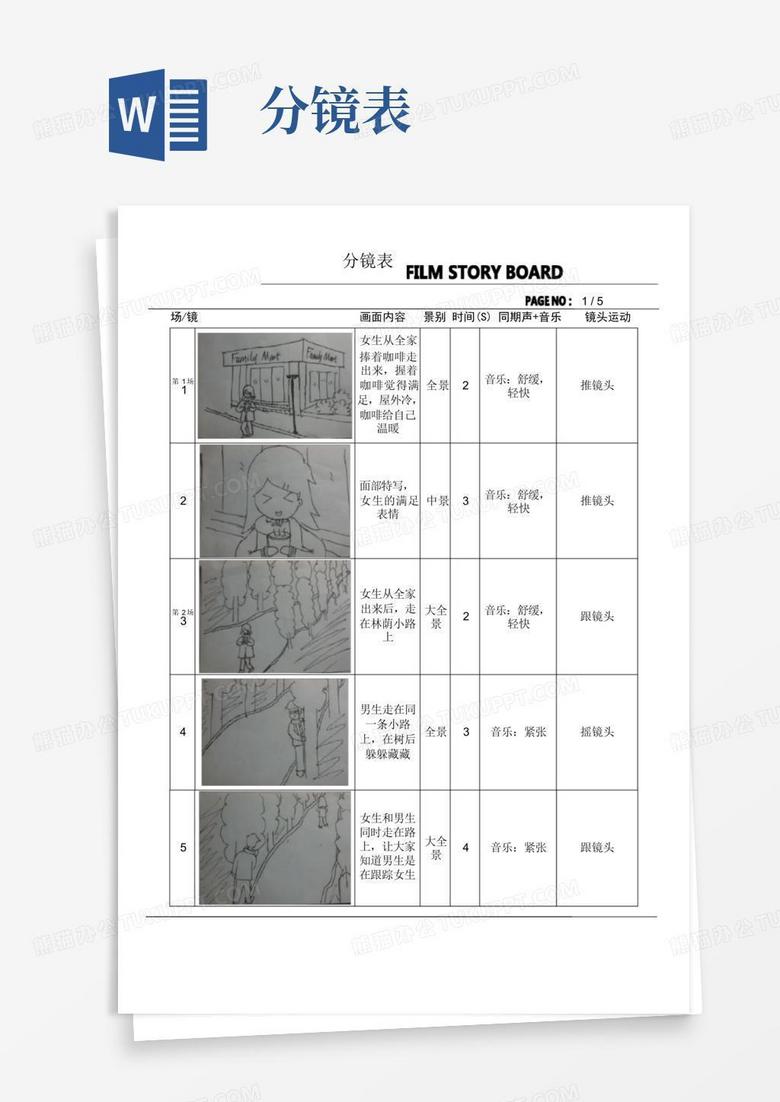 广告策划分镜表Word模板下载 编号lxonxexx 熊猫办公
