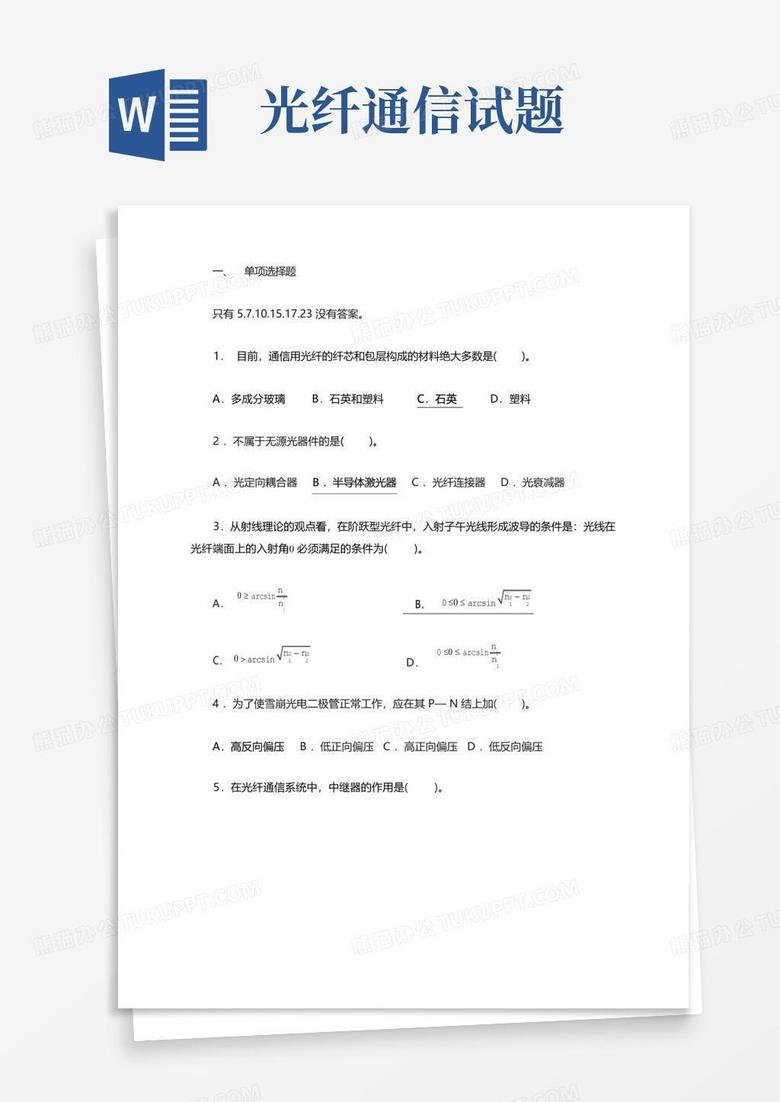 完整版 光纤通信试题Word模板下载 编号qzkbmvwn 熊猫办公