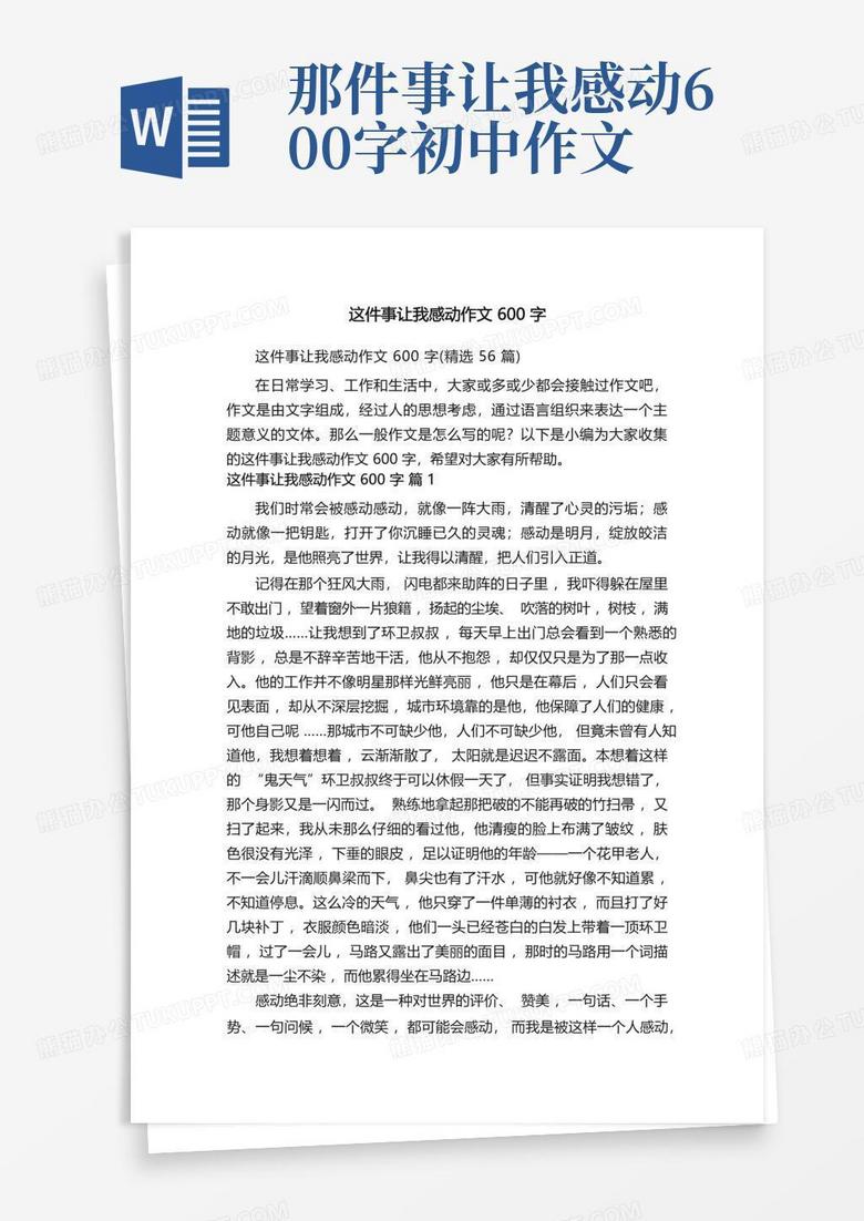 这件事让我感动作文600字 精选56篇 Word模板下载 编号lngbbaad 熊猫办公