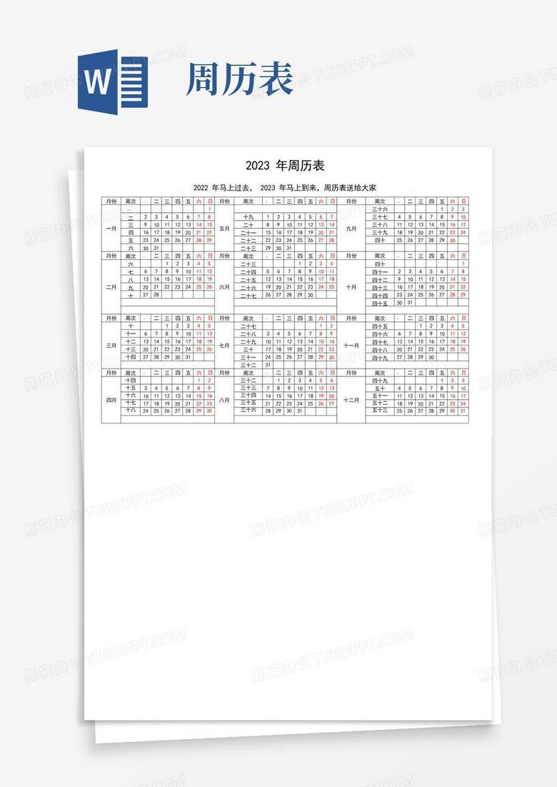 2023年周历表 2022年12月30日上传 可编辑非图片版Word模板下载 编号qjyvdbbj 熊猫办公