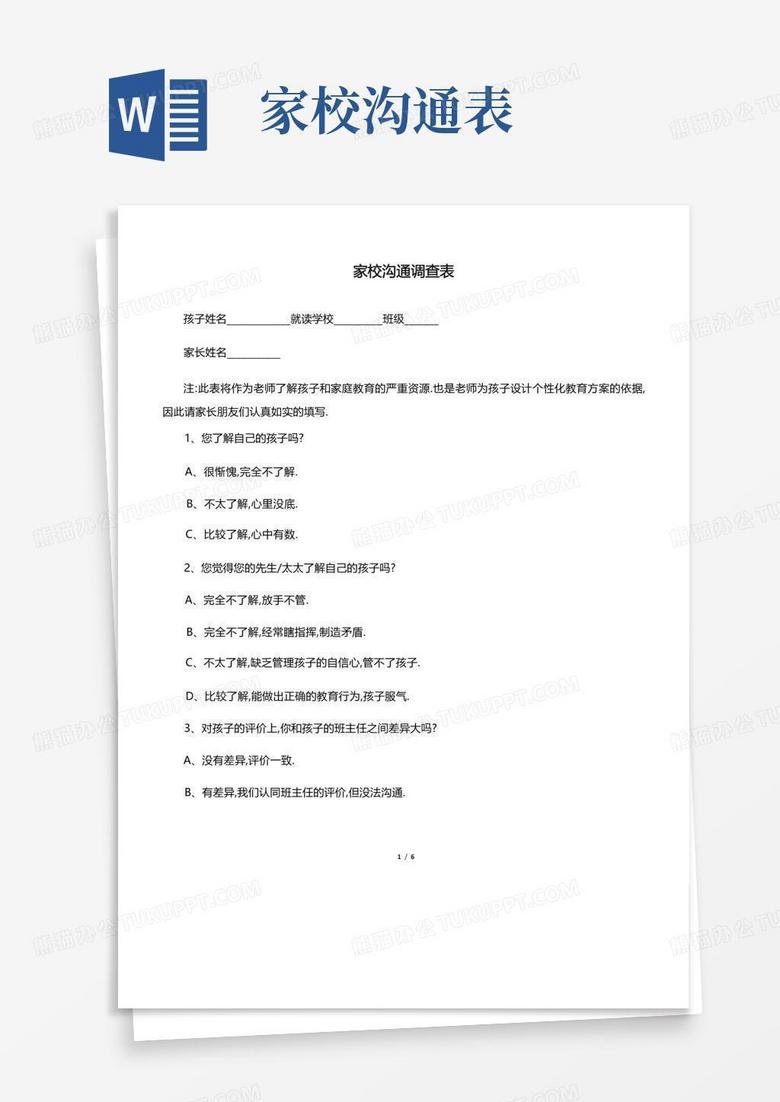 家校沟通调查表Word模板下载 编号lyxbobpp 熊猫办公