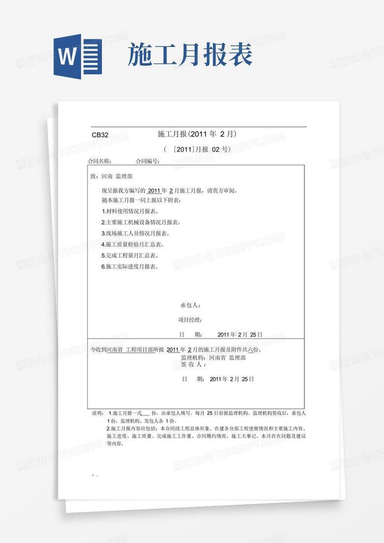 施工月报范本 最全的 2 图文Word模板下载 编号lzkbexkk 熊猫办公