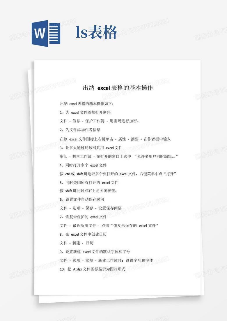 出纳excel表格的基本操作Word模板下载 编号qjyvrjyk 熊猫办公