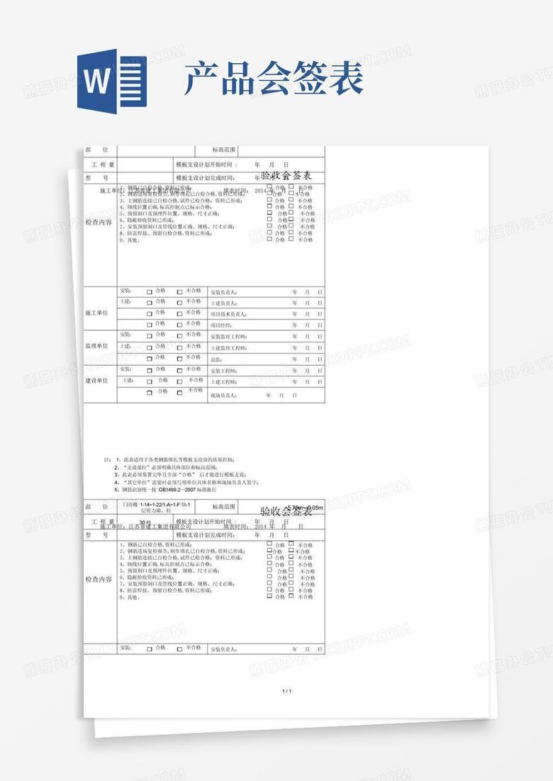 验收会签表 docWord模板下载 编号lggnxgap 熊猫办公
