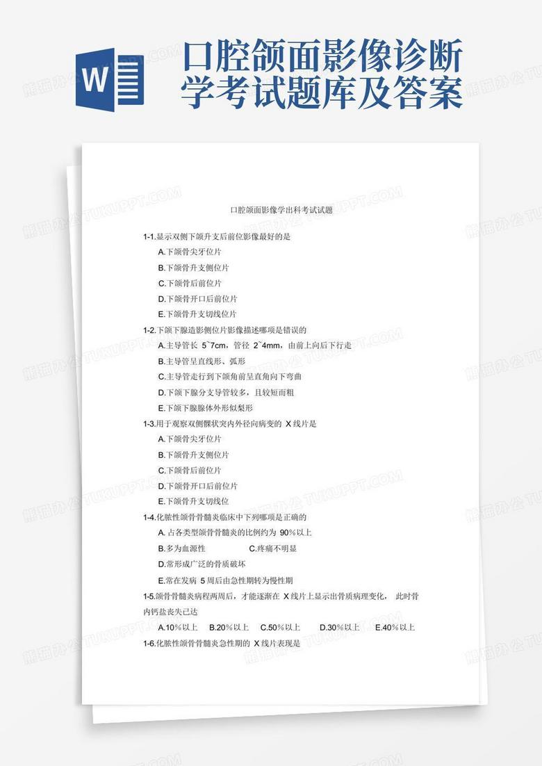 口腔颌面影像诊断学考试题库及答案Word模板下载 编号lzkakzvo 熊猫办公