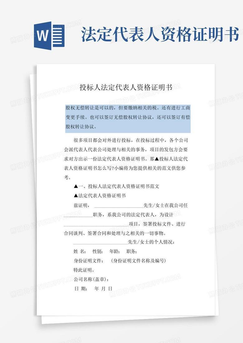 投标人法定代表人资格证明书Word模板下载 编号qjyvawrv 熊猫办公