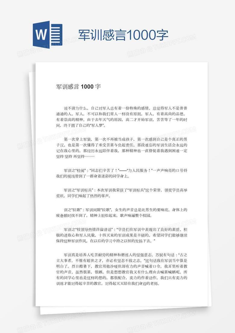 军训感言1000字Word模板下载 编号jpyywmea 熊猫办公