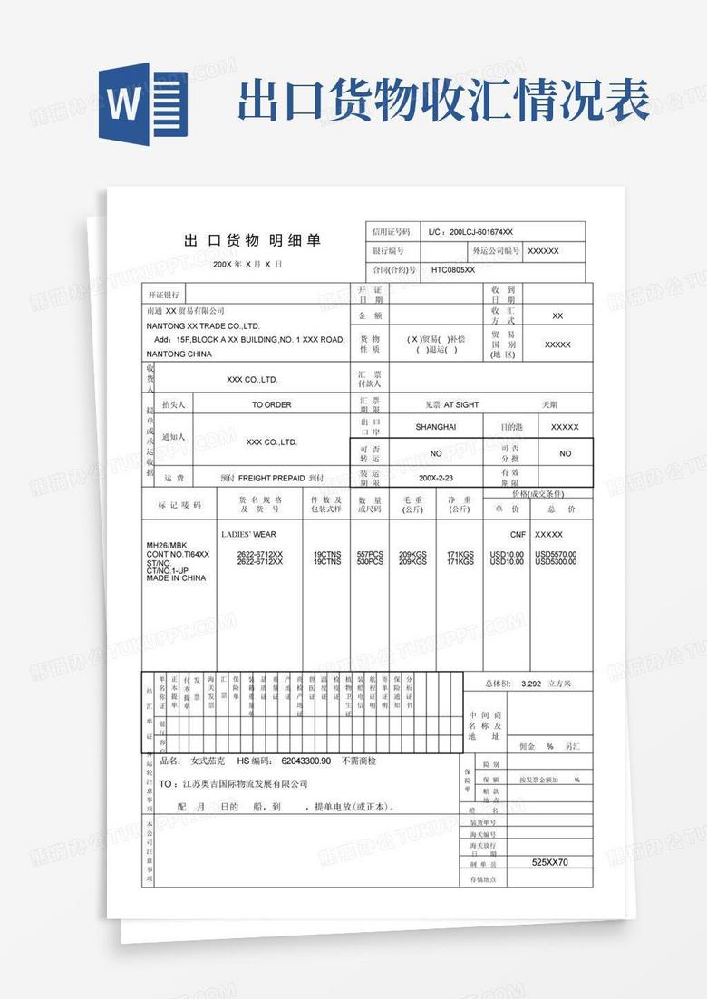 出口货物明细单及其填制说明Word模板下载 编号lxonybgy 熊猫办公