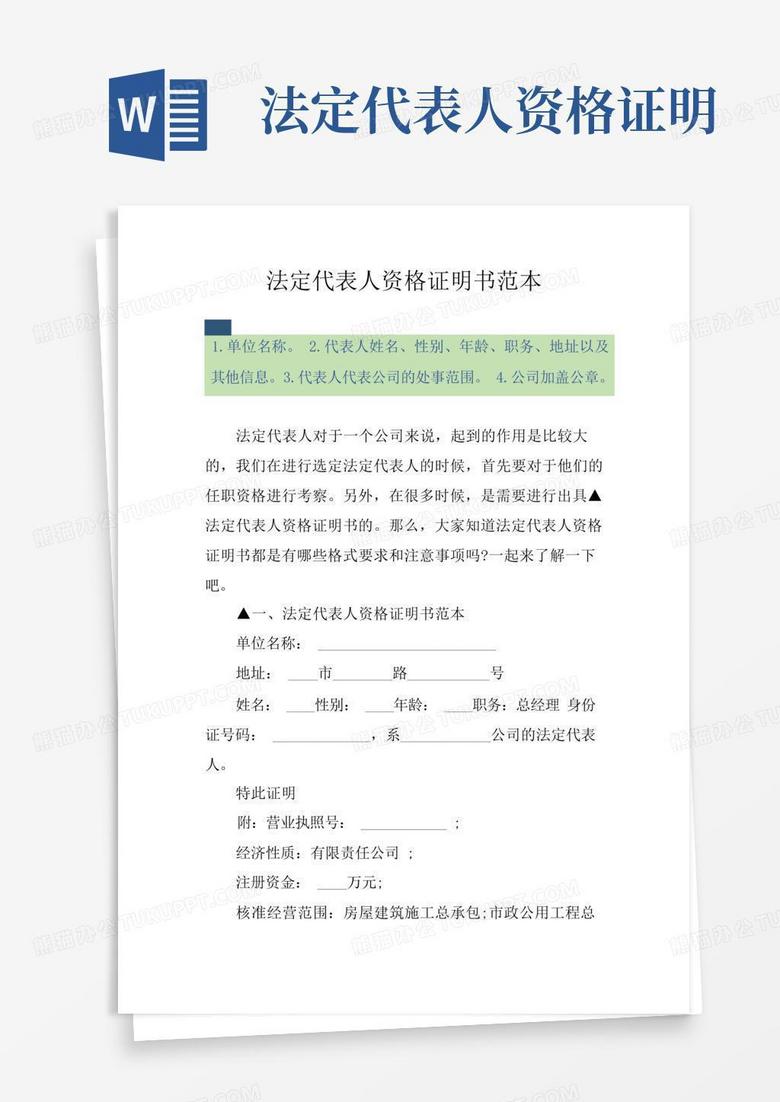 法定代表人资格证明书范本Word模板下载 编号ldpnxmmy 熊猫办公