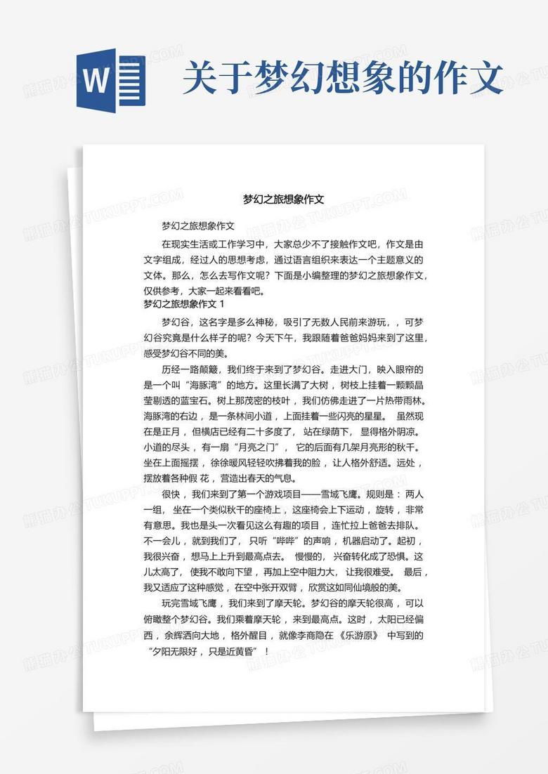 梦幻之旅想象作文Word模板下载 编号lngvkxnp 熊猫办公