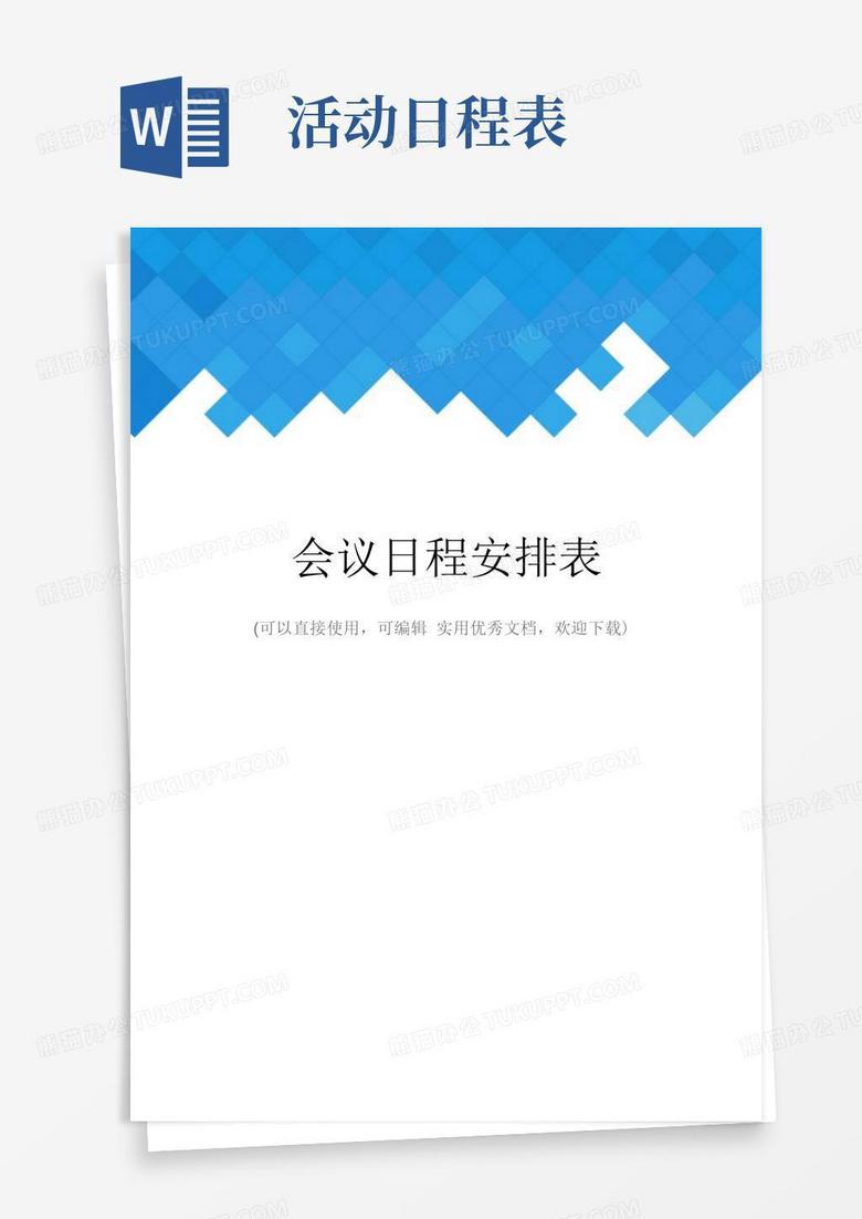 会议日程安排表完整Word模板下载 编号qwmbdmxn 熊猫办公