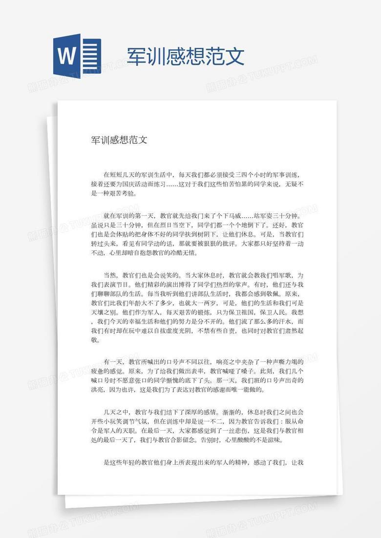 军训感想范文Word模板下载 编号depprpgz 熊猫办公