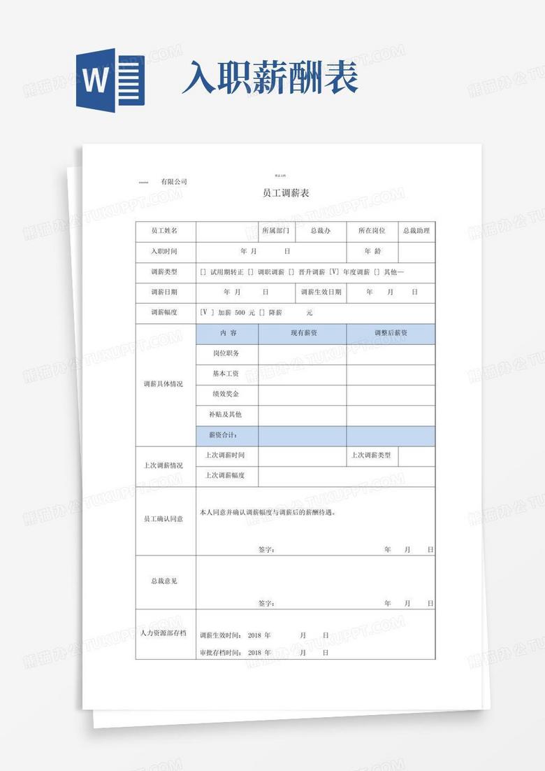 员工调薪表 Word模板下载 编号lggndpvo 熊猫办公