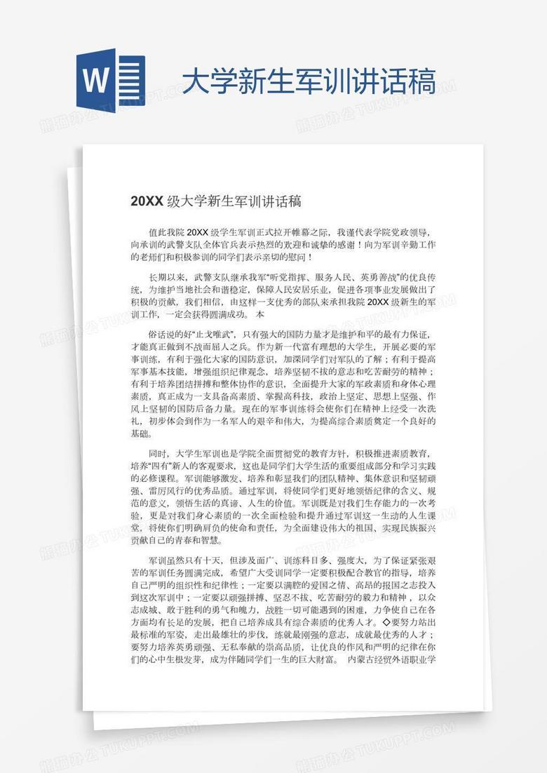 大学新生军训讲话稿Word模板下载 编号wwmmpmjo 熊猫办公