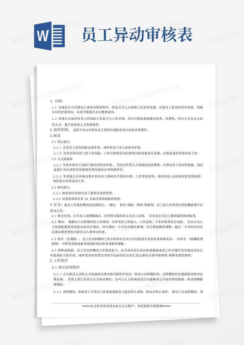 员工异动管理制度Word模板下载 编号qkwbpmon 熊猫办公