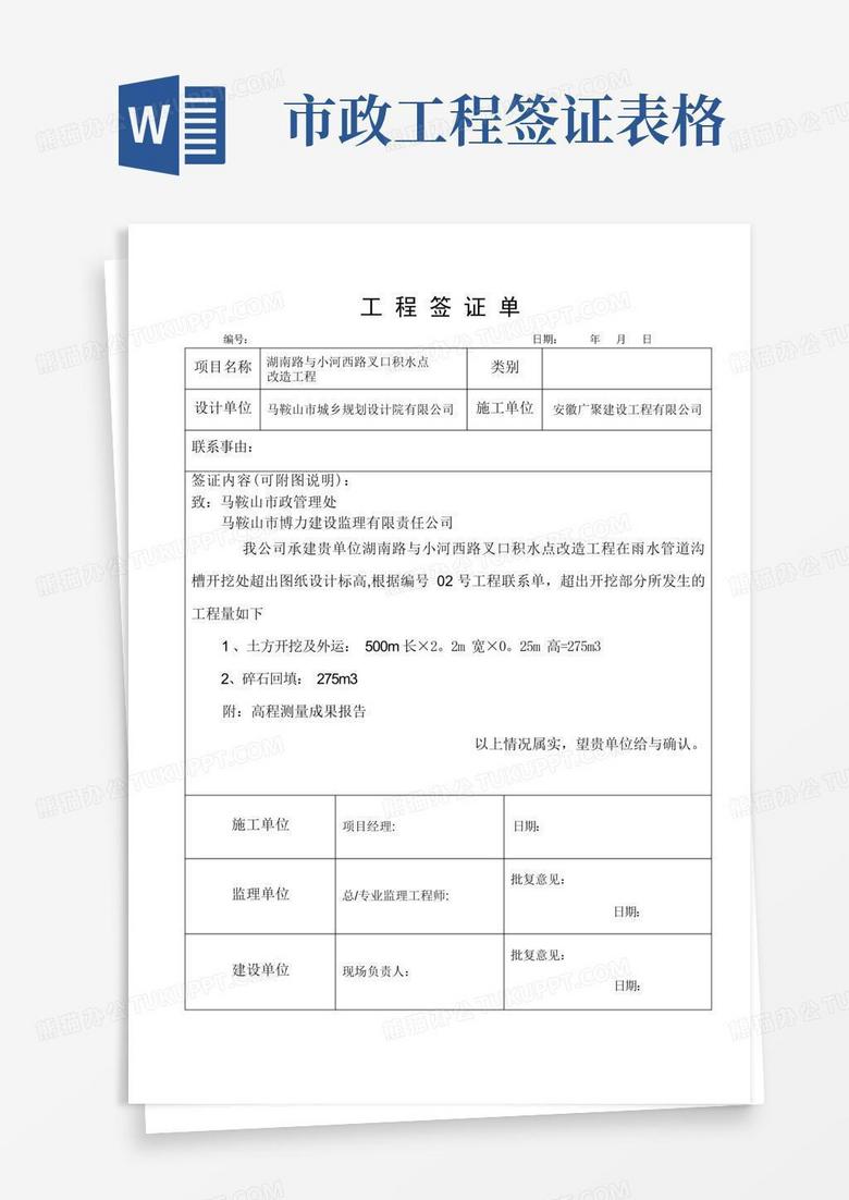 工程签证单范本Word模板下载 编号qdpenopo 熊猫办公