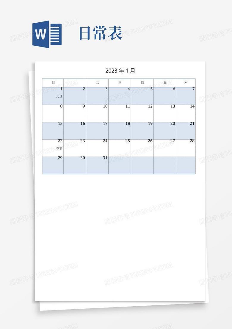 2023年日程表Word模板下载 编号qzkabxxk 熊猫办公