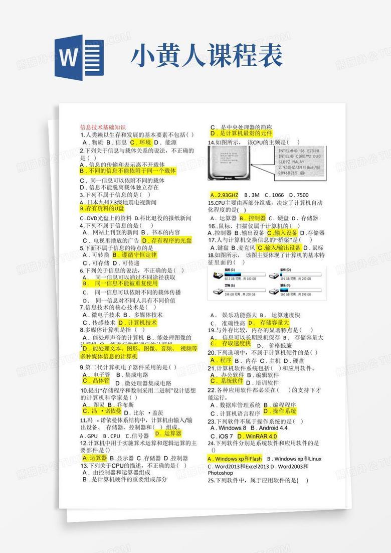七年级上册信息技术基础知识Word模板下载 编号qmaaenev 熊猫办公