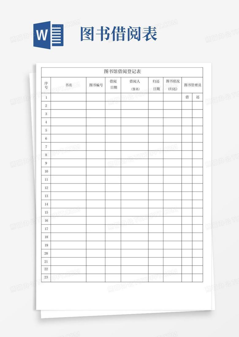 图书馆借阅登记表Word模板下载 编号qgggvrgb 熊猫办公