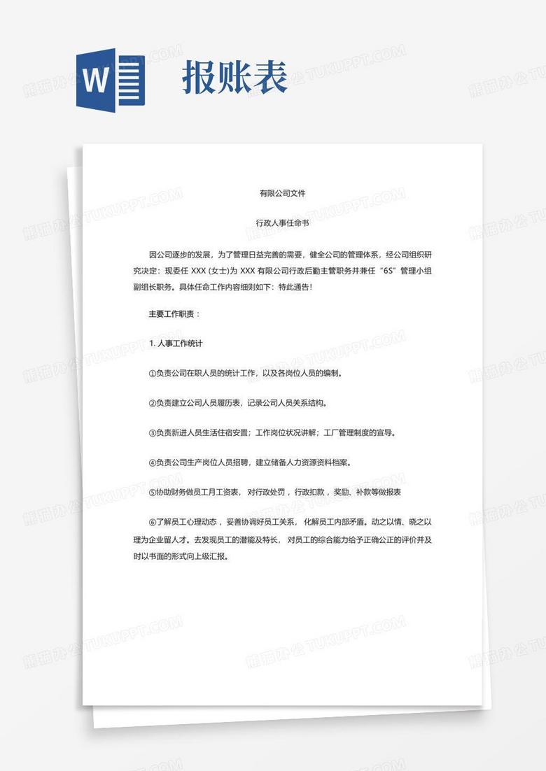 行政人事任命书Word模板下载 编号lbggdvpe 熊猫办公