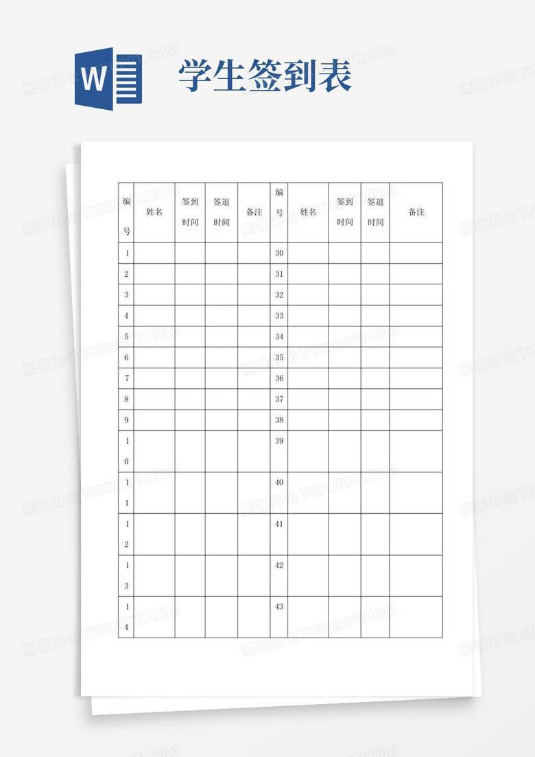 辅导班学生签到表Word模板下载 编号qjyyrmpx 熊猫办公