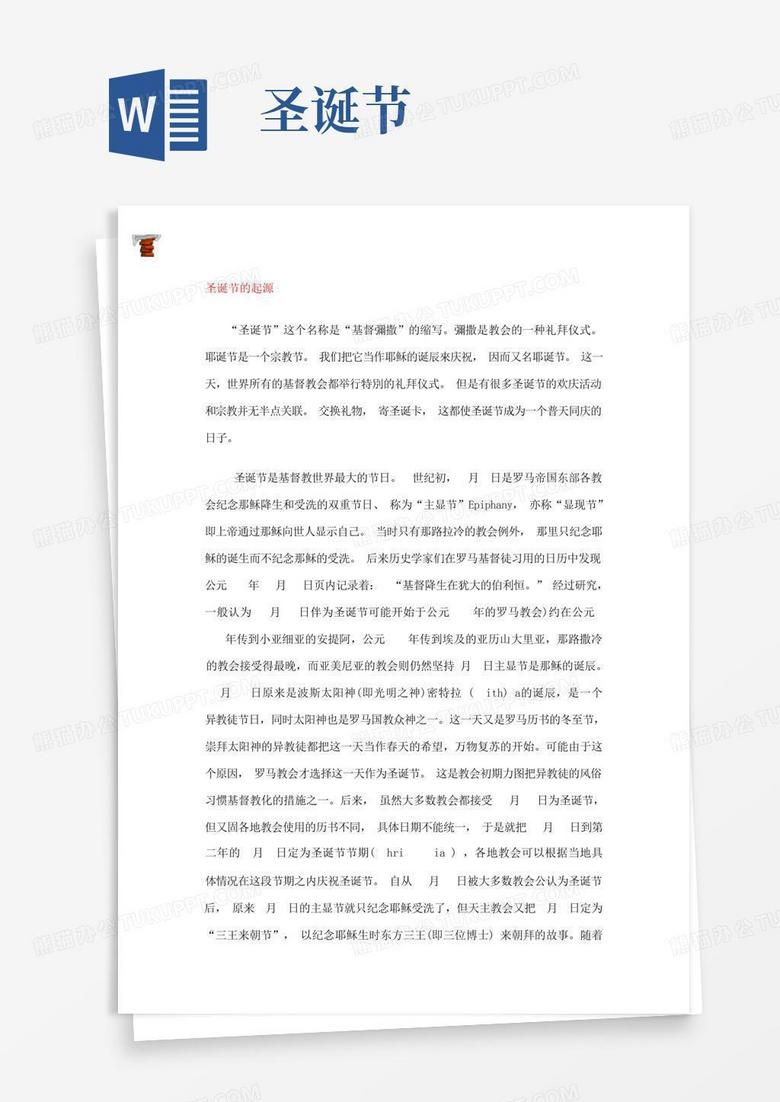 圣诞节的起源Word模板下载 编号lzkkpner 熊猫办公