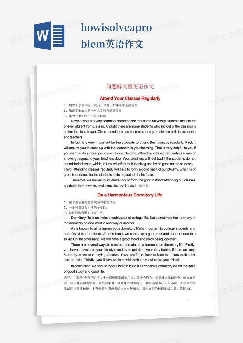 问题解决型英语作文Word模板下载 编号lyxxknon 熊猫办公
