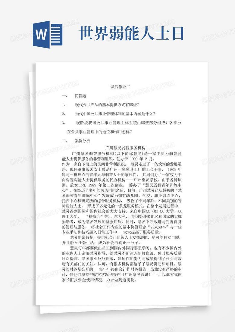 公共事业管理概论课后习题及答案Word模板下载 编号lnggmzbo 熊猫办公