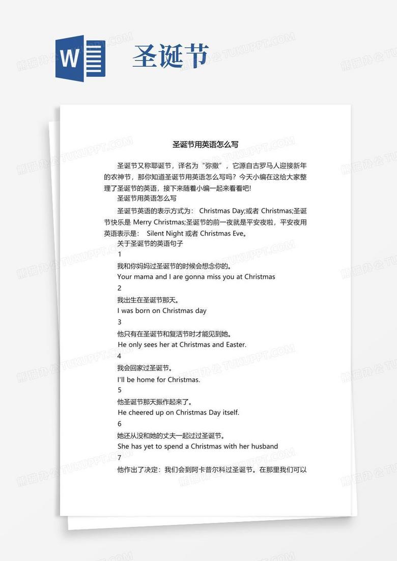 圣诞节用英语怎么写Word模板下载 编号ljyyjxaw 熊猫办公