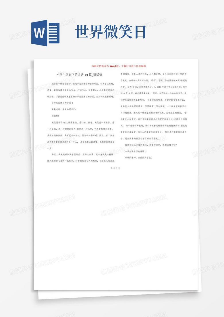 小学生国旗下的讲话10篇 讲话稿Word模板下载 编号qwmmgmwy 熊猫办公