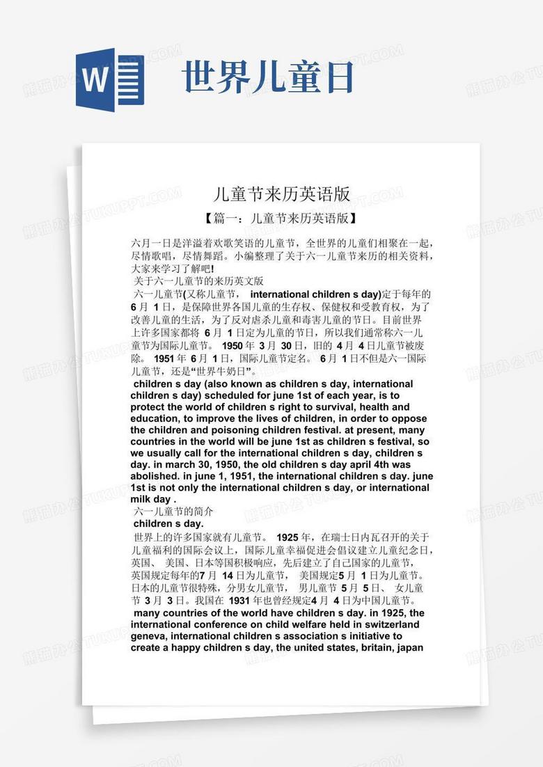 儿童节来历英语版Word模板下载 编号labbnzkp 熊猫办公